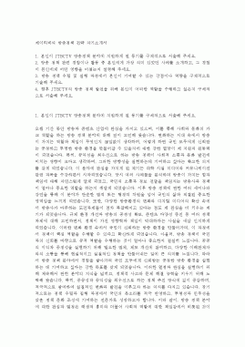 제이티비씨 방송정책 전략 자기소개서-1페이지