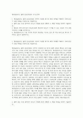 현대글로비스 물류 KD운영관리 자기소개서-1페이지