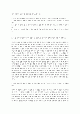 한국에너지기술연구원 청정연료 자기소개서 (1)-1페이지