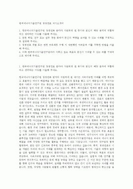 한국에너지기술연구원 청정연료 자기소개서-1페이지