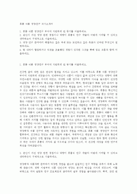 휴롬 식품 영양연구 자기소개서-1페이지