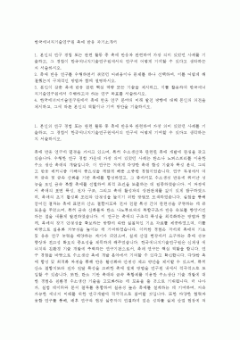 한국에너지기술연구원 촉매 반응 자기소개서-1페이지