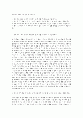 유디에스 R&D DP 분석 자기소개서-1페이지