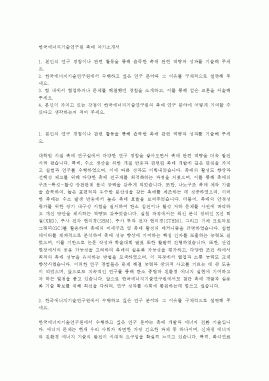 한국에너지기술연구원 촉매 자기소개서-1페이지