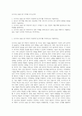 유디에스 R&D DP 시각화 자기소개서-1페이지