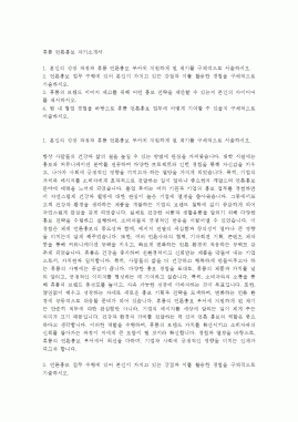 휴롬 언론홍보 자기소개서-1페이지