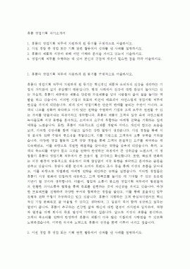 휴롬 영업기획 자기소개서-1페이지