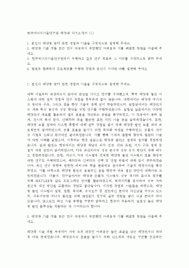 한국에너지기술연구원 태양광 자기소개서 (1)-1페이지