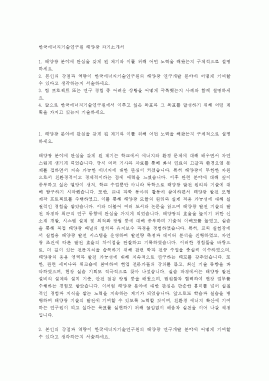 한국에너지기술연구원 태양광 자기소개서-1페이지