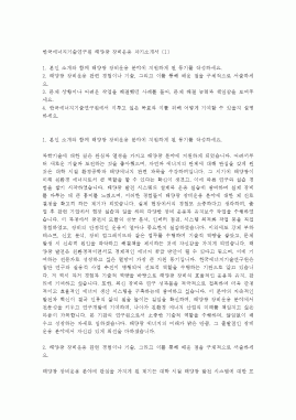 한국에너지기술연구원 태양광 장비운용 자기소개서 (1)-1페이지