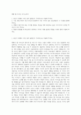 휴롬 웹 디자인 자기소개서-1페이지