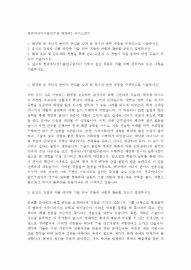 한국에너지기술연구원 태양광1 자기소개서-1페이지