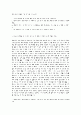 한국에너지기술연구원 태양열 자기소개서-1페이지