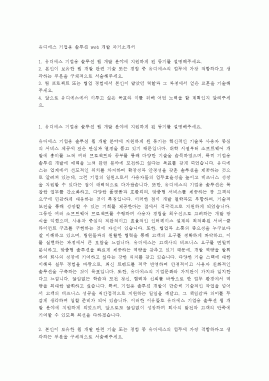 유디에스 기업용 솔루션 web 개발 자기소개서-1페이지