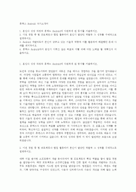 휴맥스 Android 자기소개서-1페이지