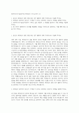 한국에너지기술연구원 태양전지 자기소개서 (3)-1페이지