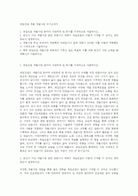 제일건설 개발 개발사업 자기소개서-1페이지