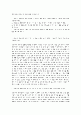 한국지방재정공제회 지방교육팀 자기소개서-1페이지