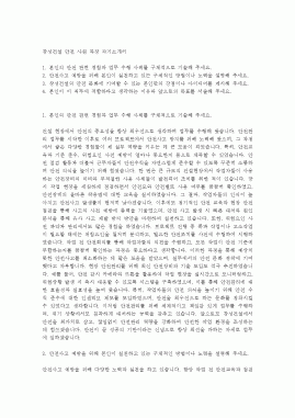 창성건설 안전 사원 과장 자기소개서-1페이지
