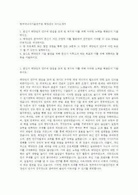 한국에너지기술연구원 태양전지 자기소개서-1페이지