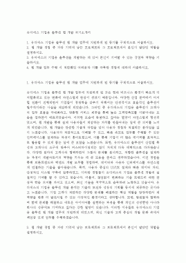 유디에스 기업용 솔루션 웹 개발 자기소개서-1페이지