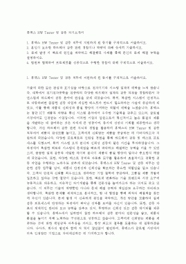 휴맥스 HW Tester 및 검증 자기소개서-1페이지