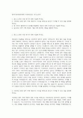 한국지방재정공제회 지방재산(B) 자기소개서-1페이지