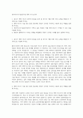 한국에너지기술연구원 풍력 자기소개서-1페이지