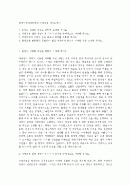 한국지방재정공제회 지방재정 자기소개서-1페이지
