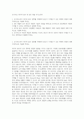 유디에스 데이터 분석 및 API 개발 자기소개서-1페이지