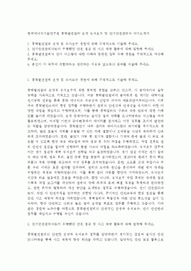 한국에너지기술연구원 풍력발전설비 운영 유지보수 및 전기안전관리자 자기소개서-1페이지