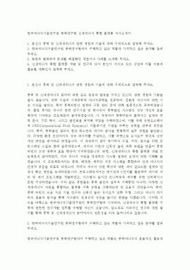 한국에너지기술연구원 풍력연구팀 신생에너지 통합 플랫폼 자기소개서-1페이지