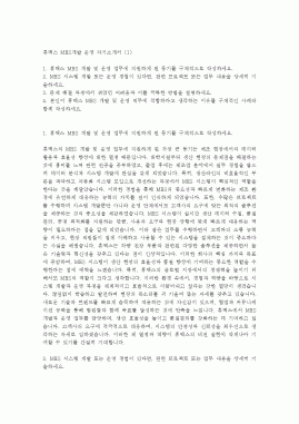 휴맥스 MES개발 운영 자기소개서 (1)-1페이지