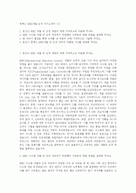 휴맥스 MES개발 운영 자기소개서 (3)-1페이지