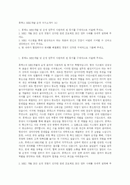 휴맥스 MES개발 운영 자기소개서 (4)-1페이지