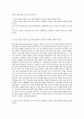 휴맥스 MES개발 운영 자기소개서 (5)-1페이지