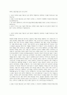 휴맥스 MES개발 운영 자기소개서-1페이지