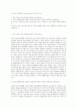 유디에스 부설연구소 Data Platform 자기소개서 (3)-1페이지