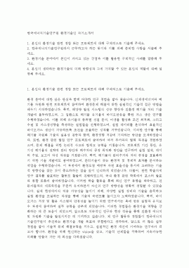 한국에너지기술연구원 환경기술인 자기소개서-1페이지