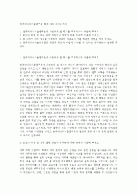 한국에너지기술연구원 회계 재무 자기소개서-1페이지