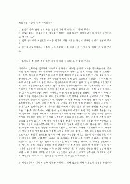 제일건설 기술직 건축 자기소개서-1페이지