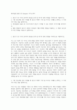 한세실업 R&D 3D Designer 자기소개서-1페이지