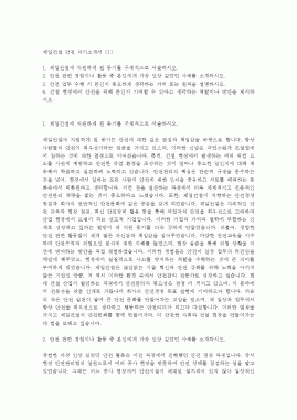 제일건설 안전 자기소개서 (1)-1페이지