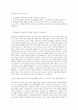 한세실업 R&D 자기소개서-1페이지