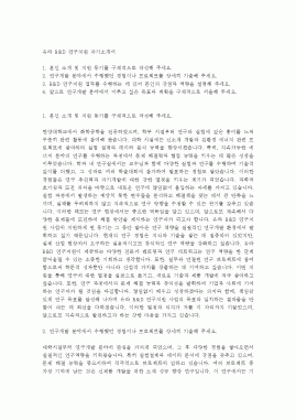 유라 R&D 연구지원 자기소개서-1페이지