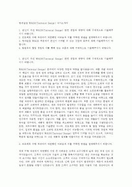 한세실업 WASH(Technical Design) 자기소개서-1페이지