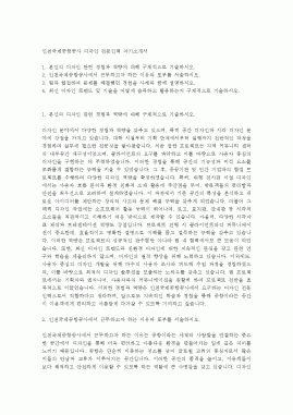 인천국제공항공사 디자인 전문인력 자기소개서-1페이지