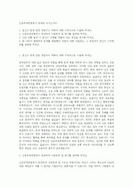 인천국제공항공사 방재직 자기소개서-1페이지