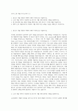 유라 S_W 개발 자기소개서 (1)-1페이지