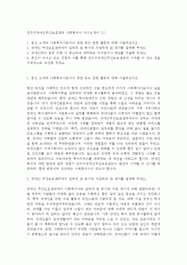 연수구장애인주간보호센터 사회복지사 자기소개서 (1)-1페이지